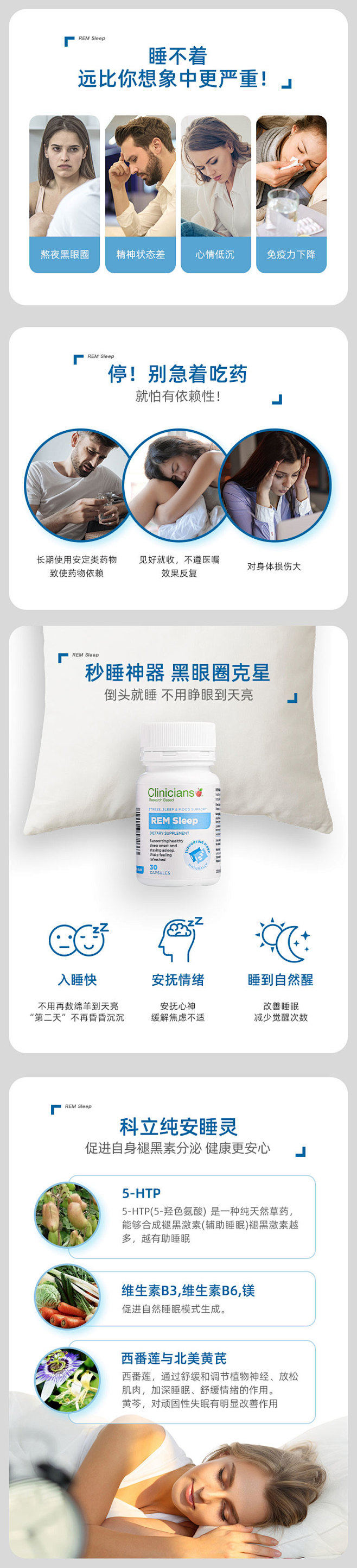 科立纯Clinicians REM安睡灵 调节褪黑素解决入睡困难 安神抗抑郁-tmall.hk天猫国际