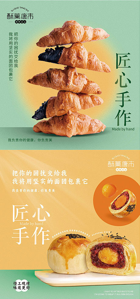 创意烘培海报 -源文件分享-ywjfx.cn