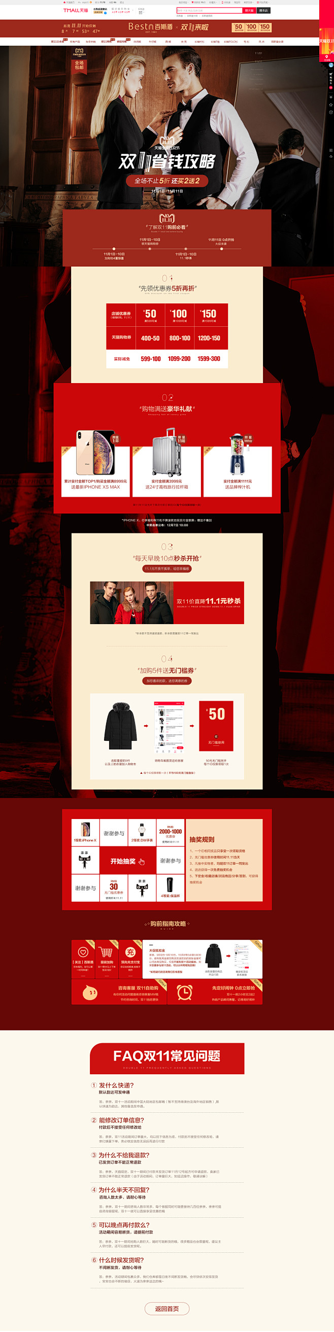 11正式攻略-百斯盾旗舰店-天猫Tmall