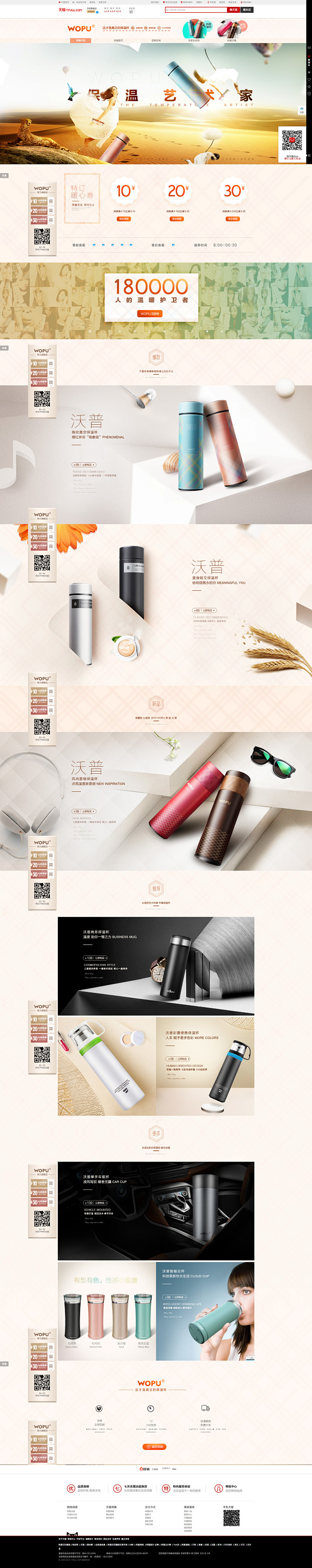 FireShot-Capture-12---首页-沃普旗舰店-天猫Tmall.com_---https___wopu.tmall.com_shop_view_shop.htm