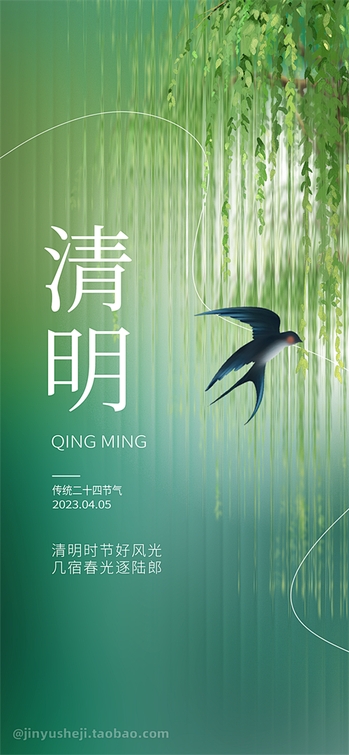 创意长虹玻璃二十四节气清明海报