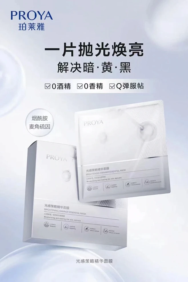 珀莱雅升级款烟酰胺面膜-花瓣网