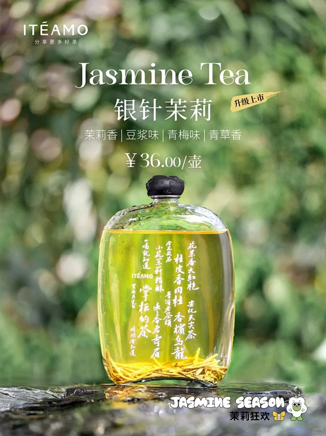 ITEAMO四款茉莉纯茶上新！你pick哪款？_1_ITEAMO_来自小红书网页版-花瓣网