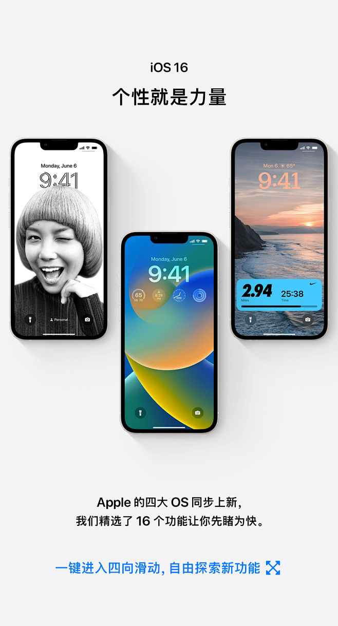 OS 新出炉，一键四连。 : iOS 16、macOS Ventura、iPadOS 16、watchOS 9，个个面貌一新。