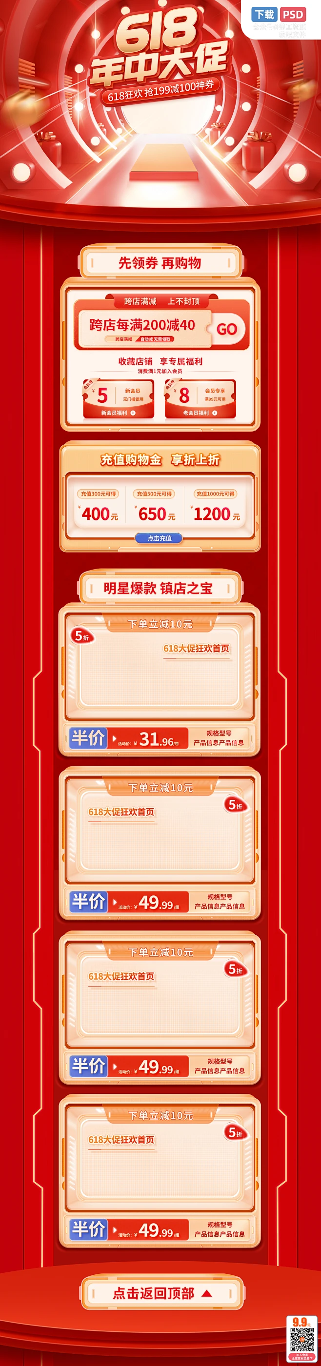 618活动促销首页模板-公众号@美工资源 (110)-花瓣网