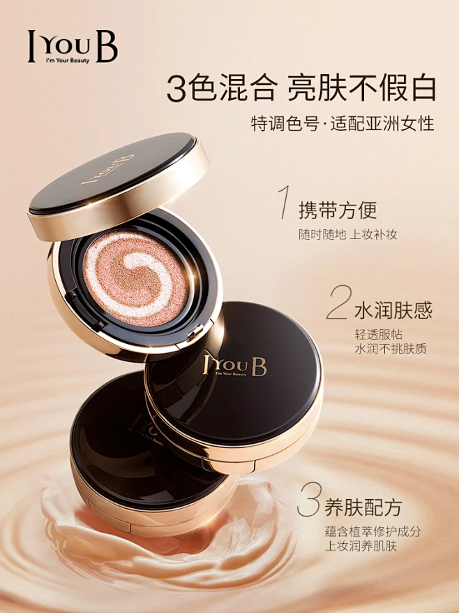 iyoub三色气垫bb霜隔离遮瑕保湿持久控油亮肤不脱妆粉底液化妆品-tmall.com天猫-花瓣网