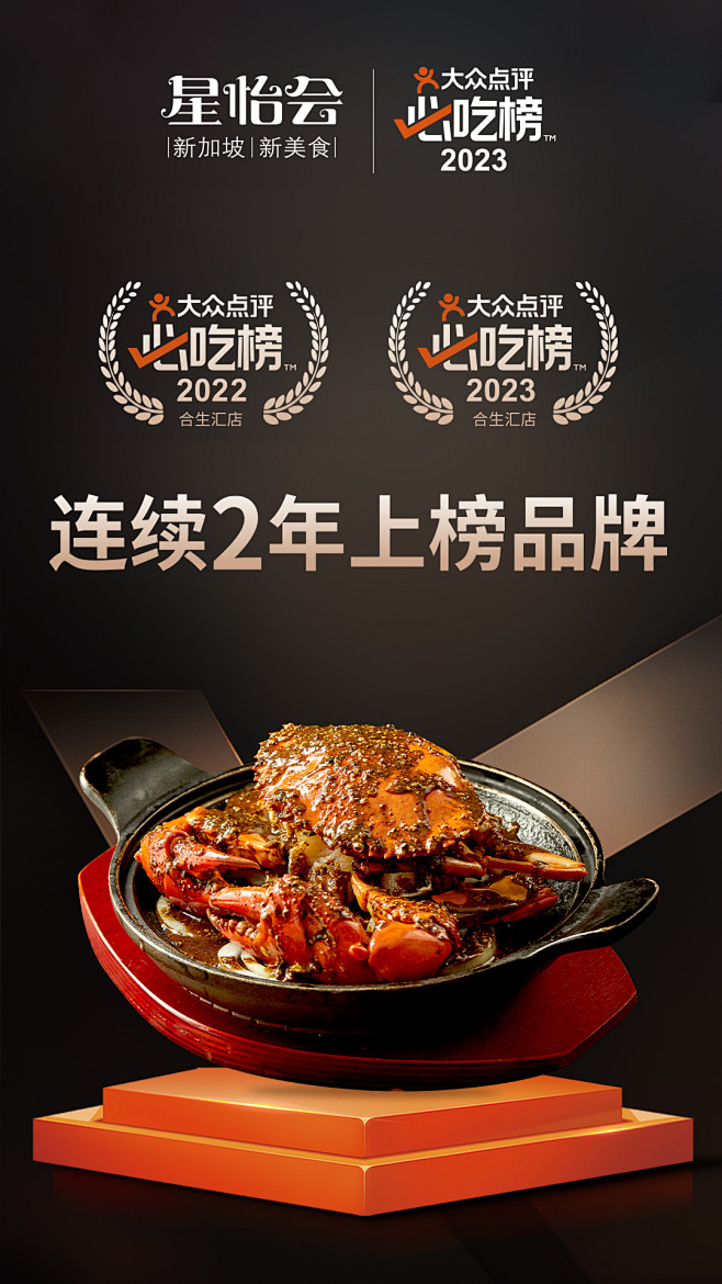 必吃榜电子屏-深圳蟹 拷贝