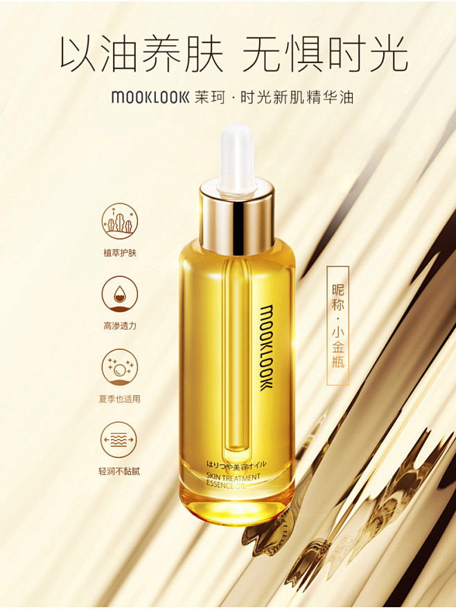 mooklook茉珂精华油 时光新肌肌底修护 油皮干皮补水提亮温和-淘宝网