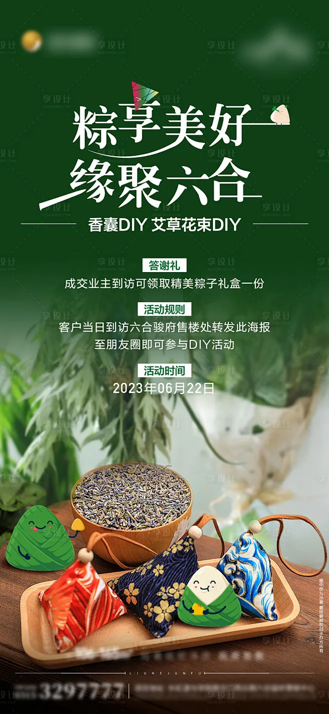 端午节香囊艾草DIY海报-素材库-sucai1.cn-花瓣网