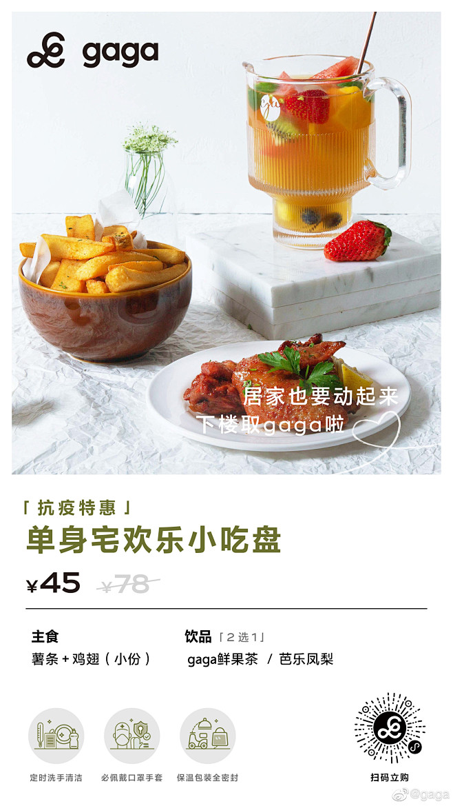 #gaga High Tea 时刻# 下午三点三啦！够钟饮茶了喂！ 打工人也要劳逸结合呀‍♂️ 再来一份薯条鸡翅能量 ...