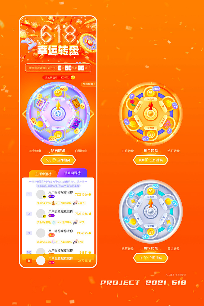 2021.5.20 人人直播「618」- 幸运转盘 - H5活动页 @搬砖少女