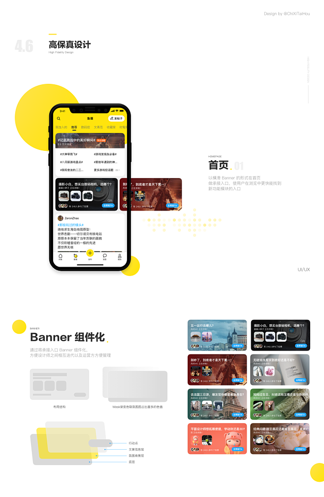 2019-09-2110-APP包装-闲鱼-社群
