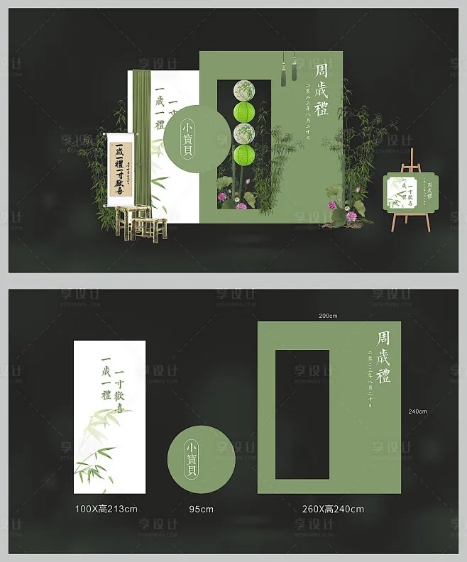 新中式周岁礼生日宴-源文件分享-ywjfx.cn-花瓣网