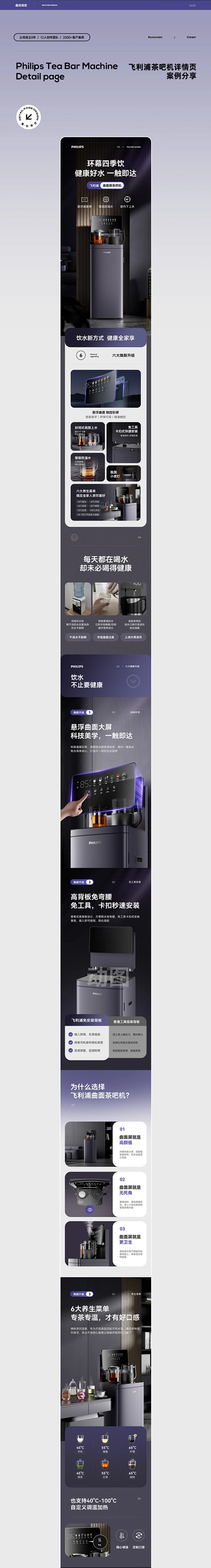 X2 飞利浦 茶吧机 详情页全案 渲染 设计 小家电净水器_殷剑超_【68Design】-花瓣网