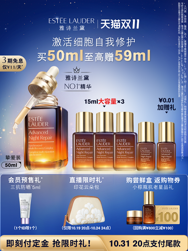 EL Y23 双11预售主图精华1