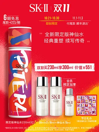 【双11预售】SK-II全新限定版神仙水 面部护肤精华液修护skllsk2-tmall.com天猫-花瓣网