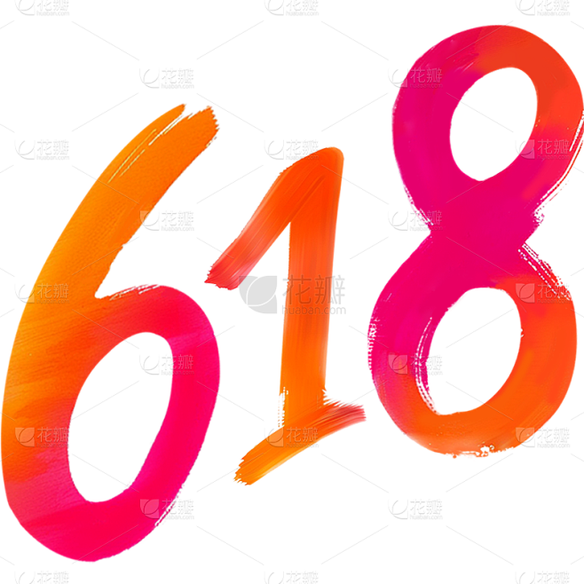 618通用数字插画水彩笔刷元素素材