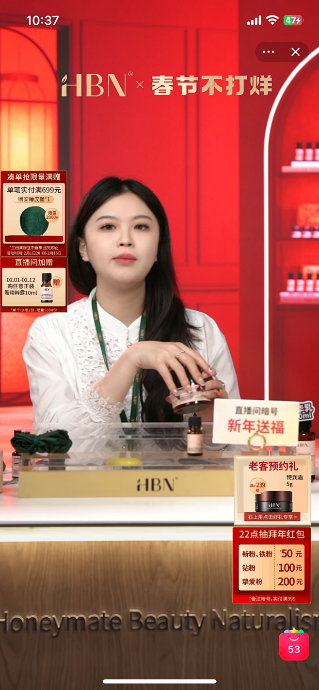 HBN天猫直播间-春节不打烊