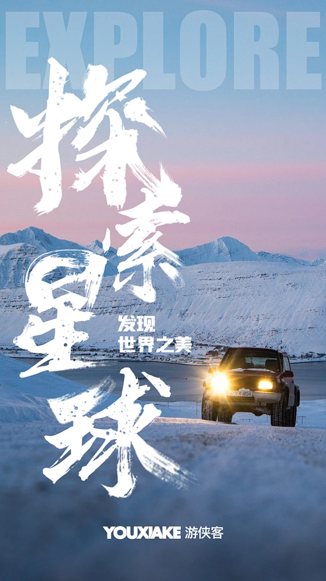 图片_海报详情页（luyou）图片素材-花瓣网