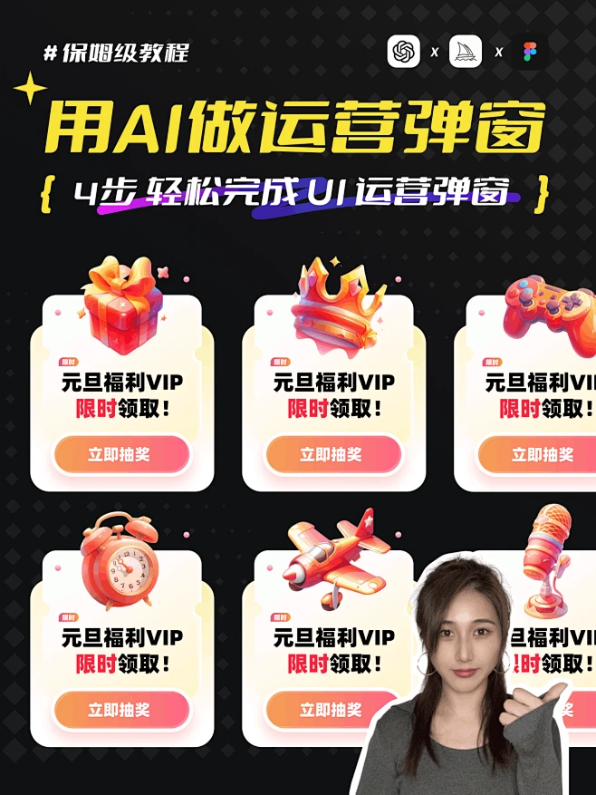 AIGC 实战教程！4 步轻松完成 UI 运营弹窗（附提示词）-花瓣网