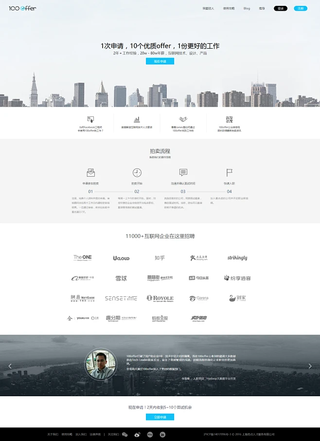 100offer-高端人才招聘网站 | 100offer-花瓣网