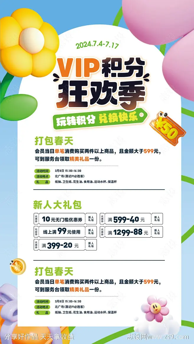 vip会员积分海报-源文件-志设网-zs9.com-花瓣网