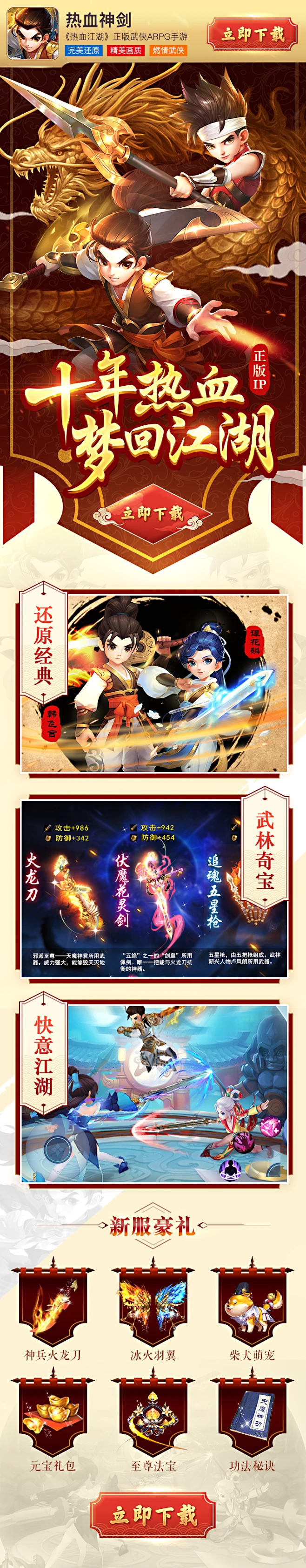 武侠 打斗 江湖 经典 热血神剑 腾讯游戏 网易游戏 4399 落地页设计 Q版 游戏 H5 字体设计 仙侠 修仙-花瓣网