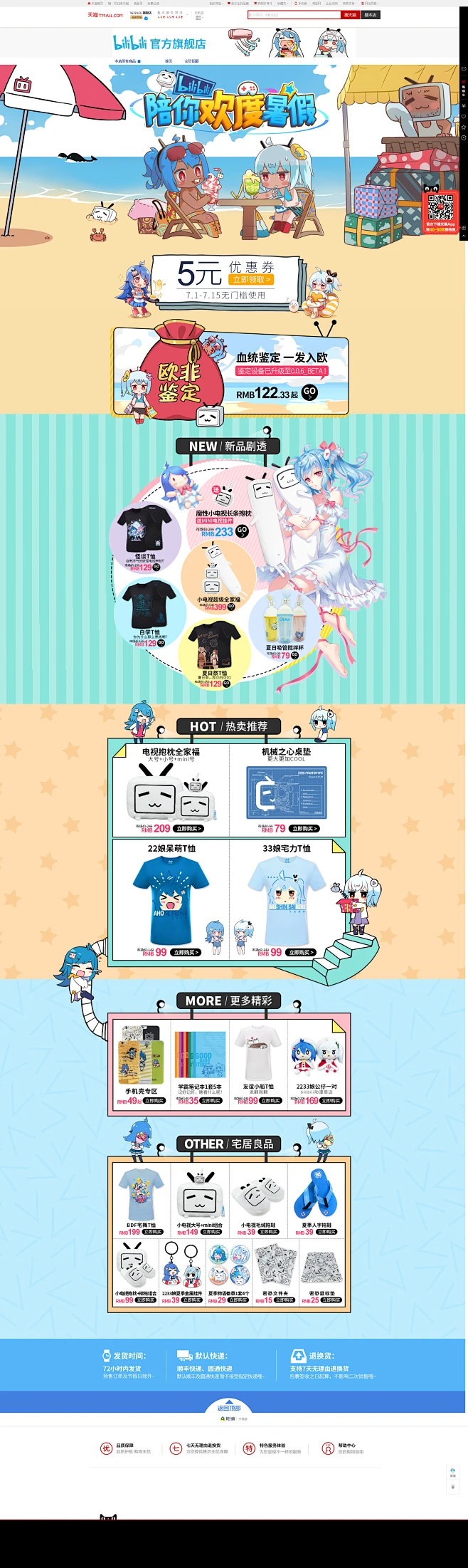 首页-bilibili旗舰店-天猫Tmall.com-花瓣网