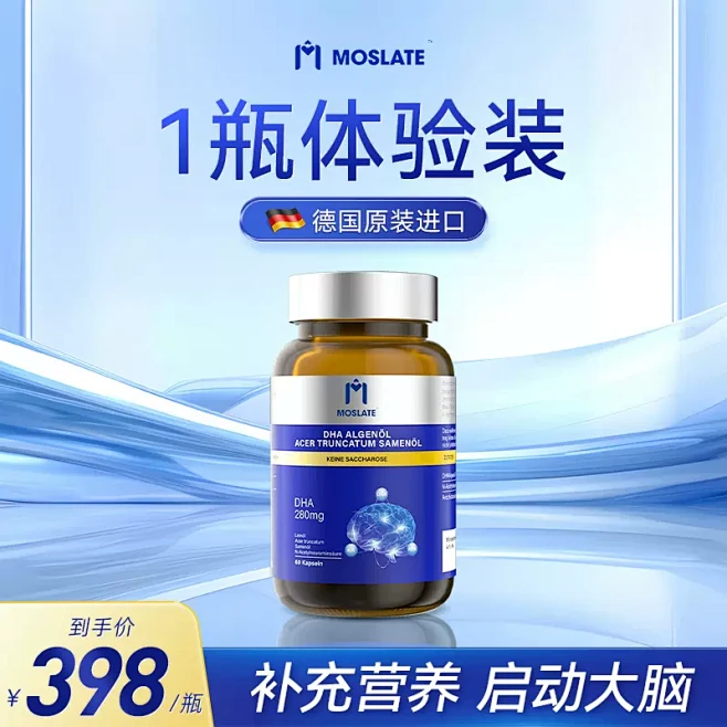 Moslate德国进口dha补脑记忆力学生青少年增强神经酸藻油脑黄金-tmall.com天猫-花瓣网
