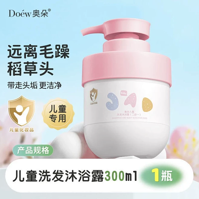 屈臣氏Doew奥朵泛醇儿童专用洗发水沐浴露叶酸植萃男女宝宝洗护二-淘宝网-花瓣网