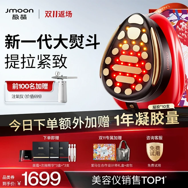【双11限时返场】Jmoon极萌新一代大熨斗射频美容仪提拉紧致V脸-tmall.com天猫-花瓣网