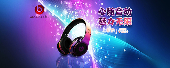beats耳机banner
