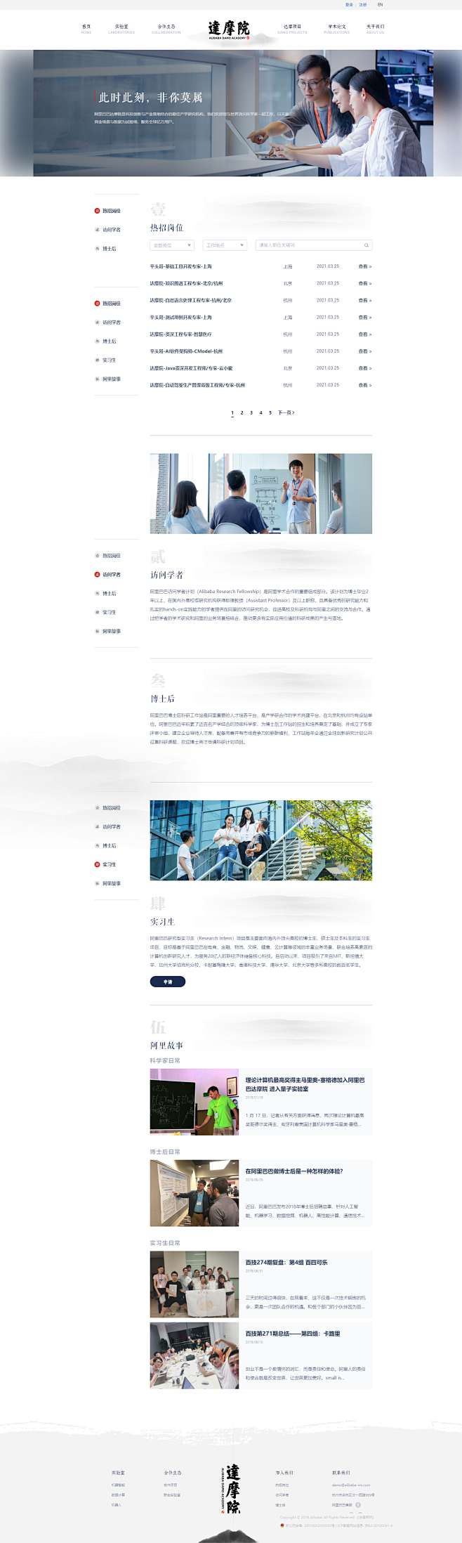 加入我们 - 达摩院