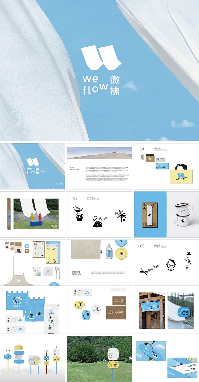 we flow微拂品牌手册-花瓣网