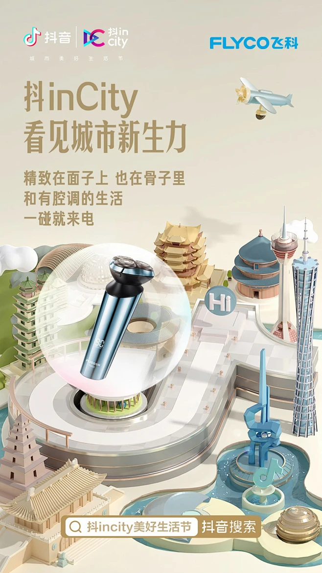 玩转品牌LOGO！抖inCity联动多个品牌的海报设计-花瓣网