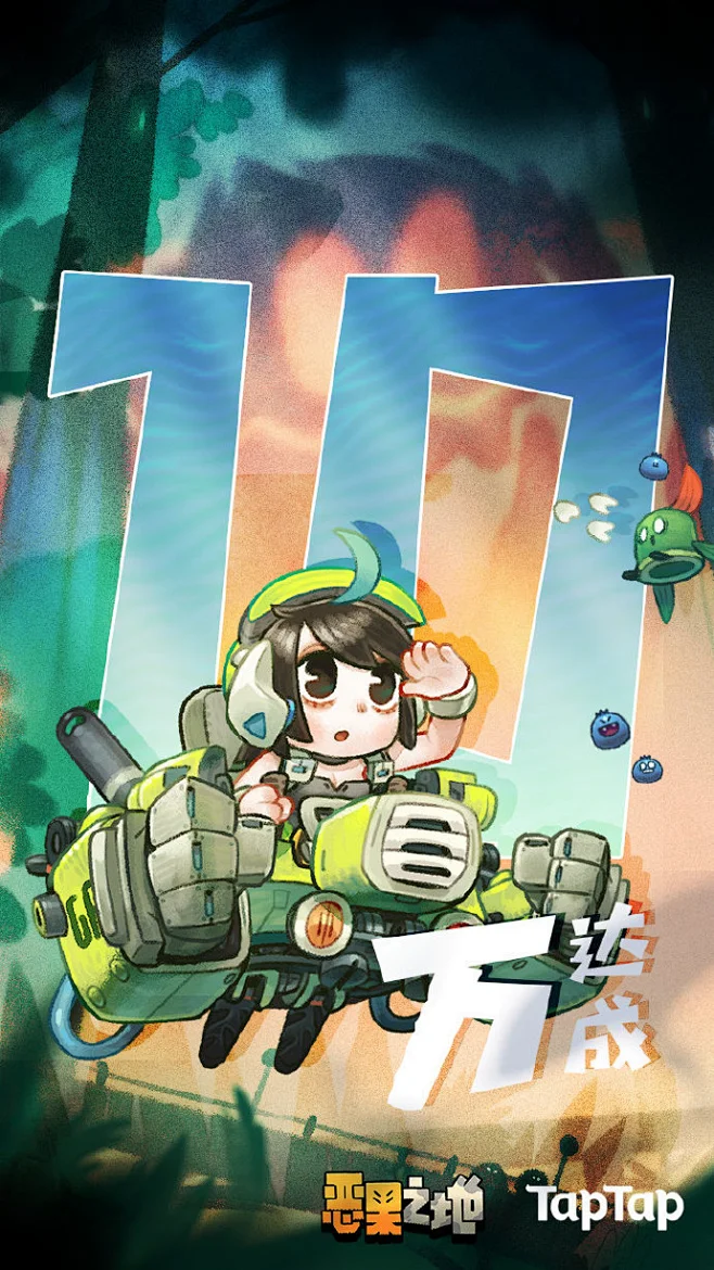 #恶果之地# TapTap 10万套达成！感觉大家这么支持，这速度也太快了！ 这几天碰到了Unity游戏引擎的奇葩蓝牙bug导致有些玩家卡Logo场景，现在已经修复好了，大家更新3.0.5版本 ...