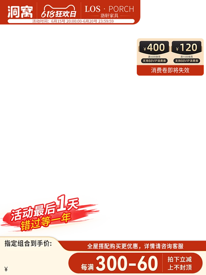 2023-6月618狂欢日750-花瓣网