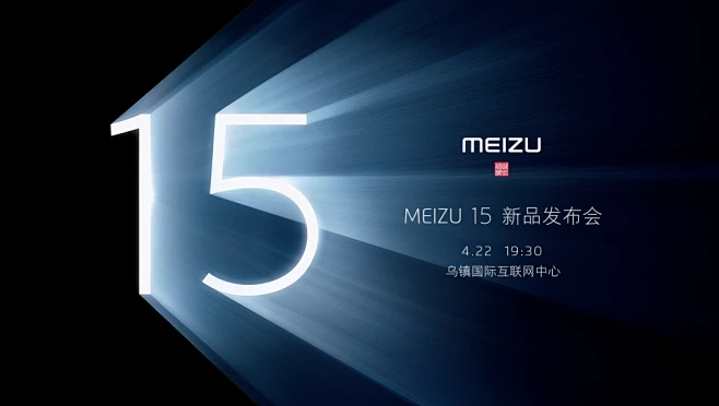 MEIZU 15 新品发布会-花瓣网