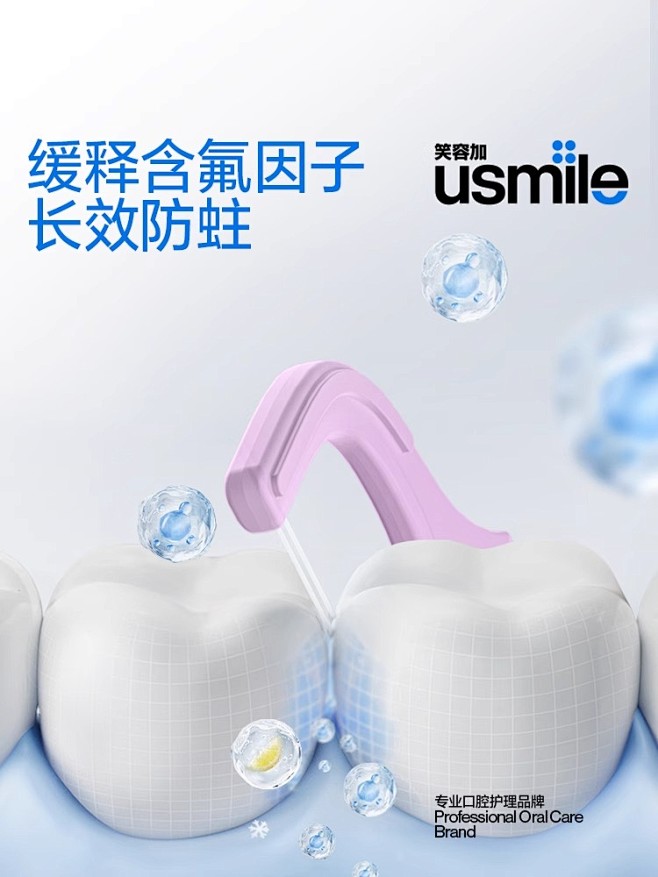 笑容加usmile牙线 750-4