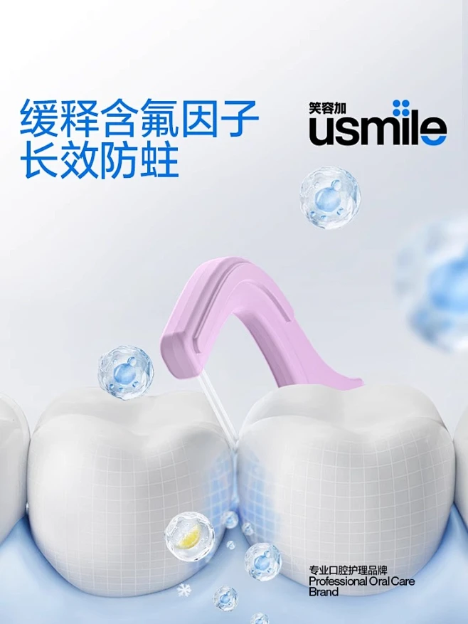 笑容加usmile牙线 750-4-花瓣网