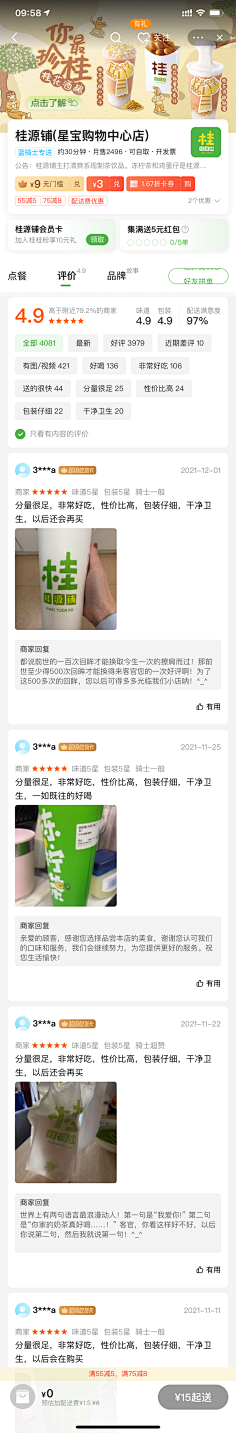 评价评论-花瓣网|陪你做生活的设计师 | 饿了么用户评价