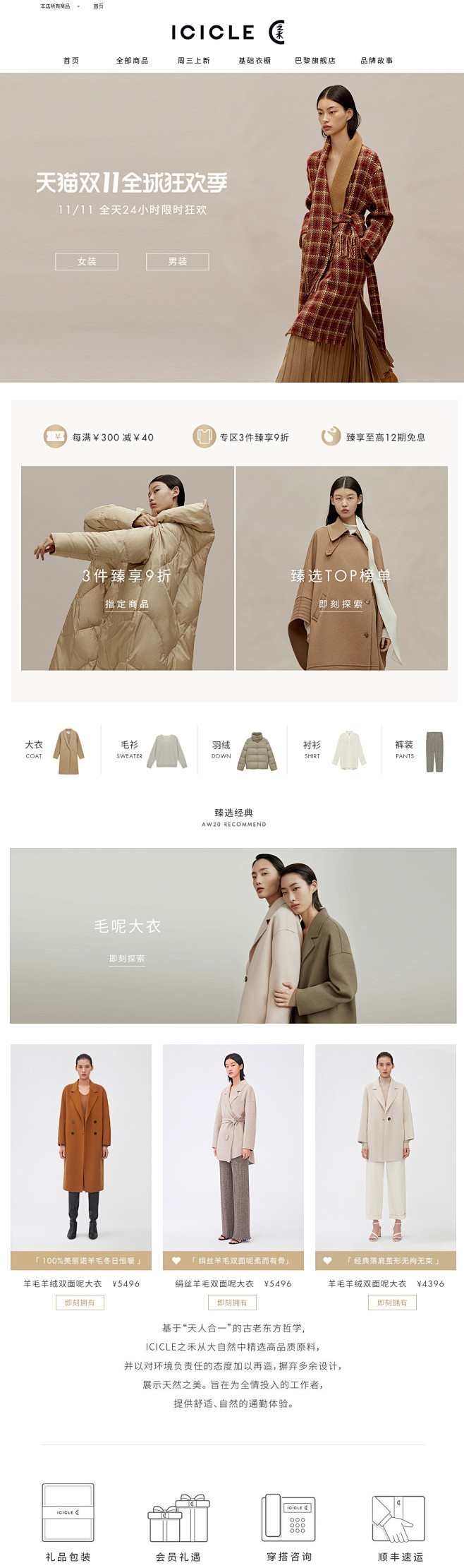 首页-ICICLE之禾官方旗舰店-天猫Tmall