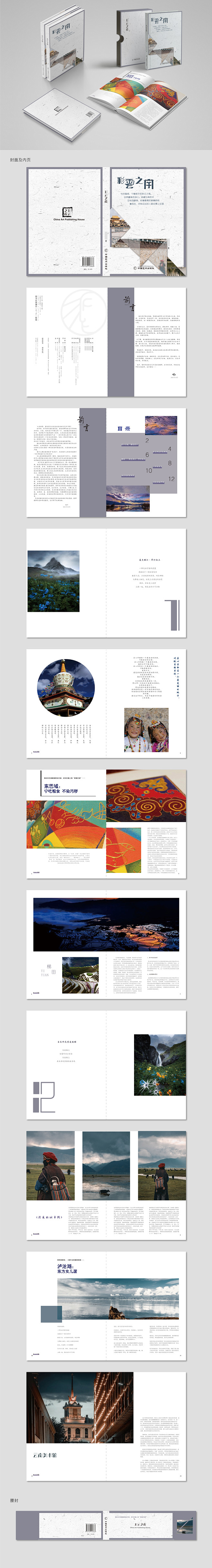 书籍排版设计精装书设计平面设计