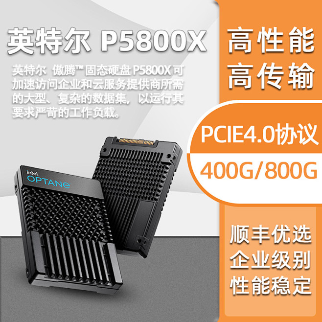 P5800X-400G-主图2