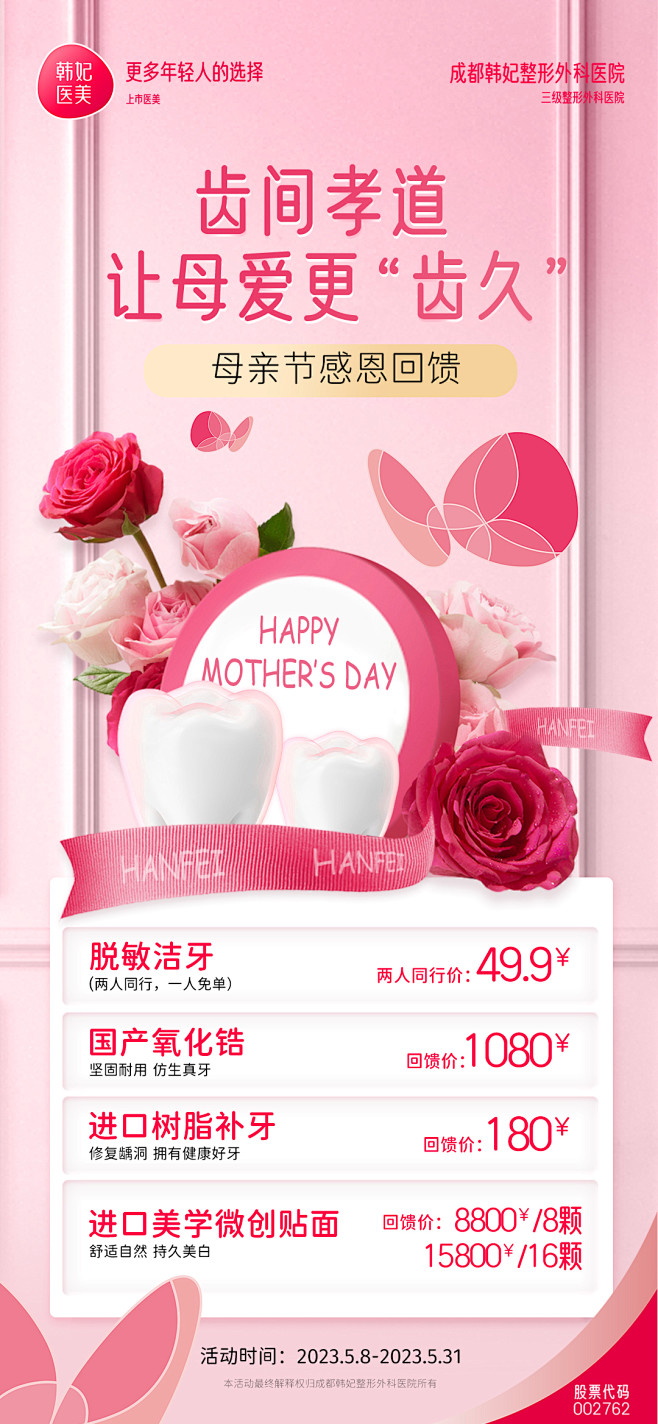 母亲节口腔活动