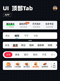 UI-顶部tab栏-花瓣网|陪你做生活的设计师 | UI组件应用指南！标题栏设计方式详解