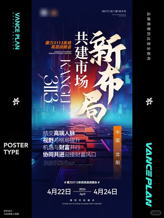 战略合作海报 - 小红书搜索-花瓣网