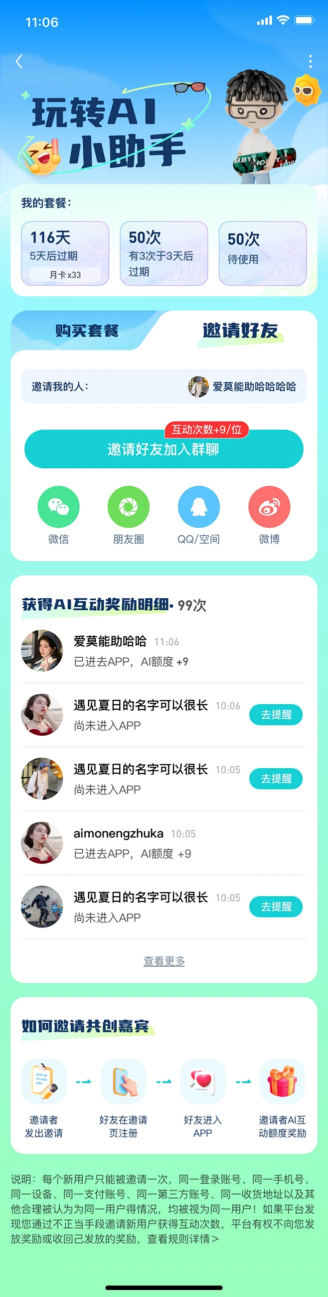 邀请好友H5 AI智能助手 @Sissi 爱莫能助的设计图片_功能介绍「运营」图片素材-花瓣网