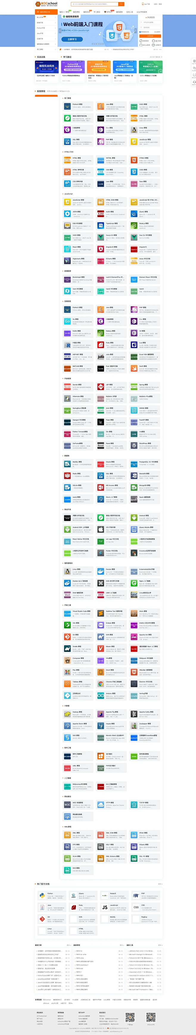 w3cschool官网 - 1000多本编程教程免费学-花瓣网