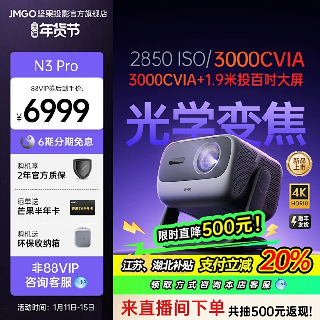 【新品首发】坚果N3 Pro 4K三色激光投影仪家用超高清光学变焦客厅卧室投墙无线投屏百寸大屏投影机家庭影院-tmall.com天猫-花瓣网